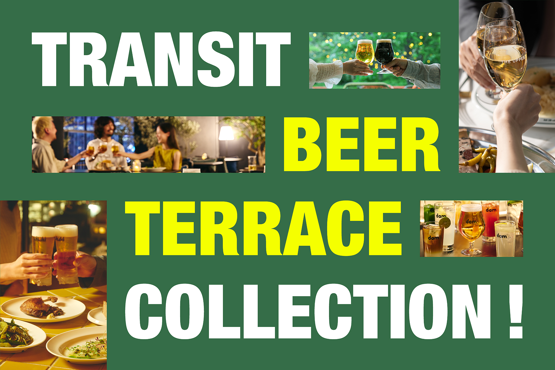 TRANSIT Beer Terrace Collection！全国の絶景ビアテラスで乾杯！ – トランジットグループ｜TRANSIT GROUP